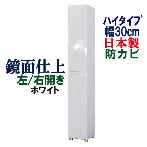 ◎こちらのページは、幅30cm(ハイタイプ)の販売ページです。■寸法(約mm)：幅300奥行362(有効奥行内寸：32.5)高さ1870(脚含む)■素材：扉前面/ポリエステル化粧板(鏡面仕上)、その他主材/プリント紙化粧合板■お客様組立品■...