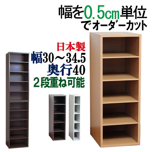 ※奥行40cmタイプの販売ページです。約幅30cm〜34.5cm奥行40cm高さ90cmお客様組立式・日本製・可動棚4枚・L字型転倒防止金具付きお好みの幅寸法にカットします。まるで裾付け家具のようこの販売ページでは、幅30cm 30.5cm...