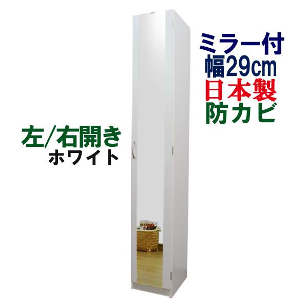 ■寸法(約mm)：幅290奥行355(扉の厚み含む)(有効奥行内寸：320)高さ1800■素材：プリント化粧合板/ミラー付き■お客様組立品■可動棚10枚、転倒防止金具、日本製特徴/ スリムタイプなので場所をとりません。高さ約180cmとハイ...