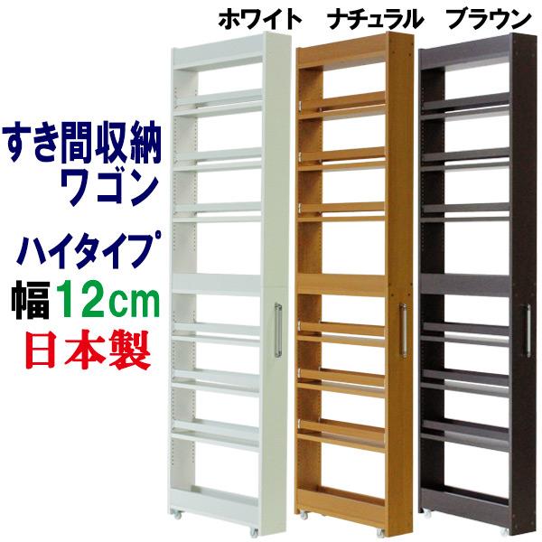 ◆このページは、幅12cm×奥行55cm×高さ180cm(ハイタイプ)のページです。特徴/幅10cm/幅12cm/幅14cm/幅16cm/幅18cm/幅20cmの間でお好みのサイズを選んで頂けます。　　 高さは、高さ90cm(ロータイプ)と...