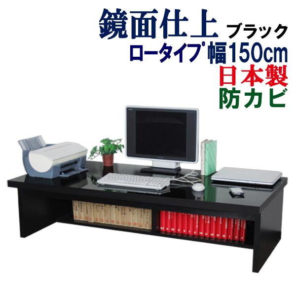 ◎こちらのページはワイドデスク(ロータイプ)幅150の販売ページです。◎ワゴン・デスク上置棚は付いておりません(別売り)■寸法(約mm)：幅1500奥行740高さ380■素材：天板上面/ポリエステル化粧板(鏡面仕上)、その他主材/プリント紙...