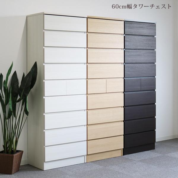 スリムで抜群の収納力のタワーチェストお部屋になじむ自然な風合いのデザイン引き出しは入れ替え可能でラクラク衣替えができます信頼の日本製 開け閉めが楽なスライドレール仕様■主な仕様引き出しはスライドレール仕様（大引き出しのみ）■サイズ幅59.5...