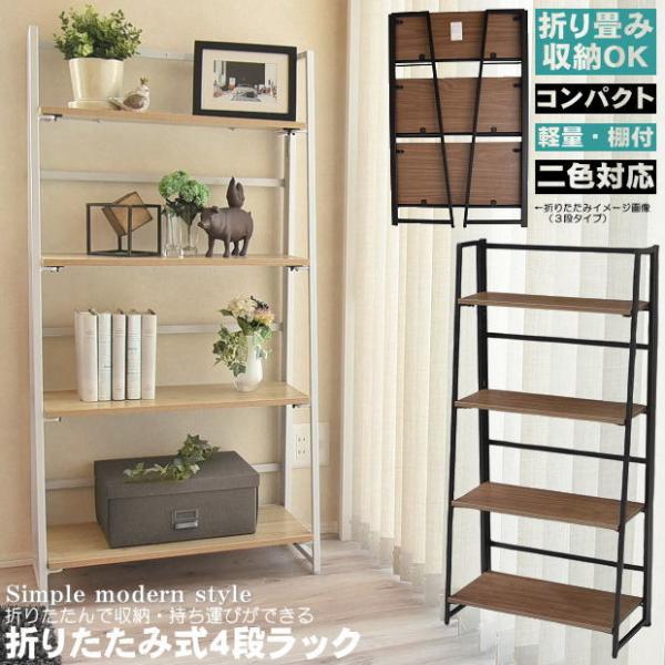 （サイズ）幅630mm×奥行310mm×高1265mm　※重量：約10.5kg（材質）棚板：木目柄メラミン化粧板/フレーム：スチール（フレームカラー）ブラック色（棚板：ブラウン色）とホワイト色（棚板：ナチュラル色）の２色・折りたたんで収納・...