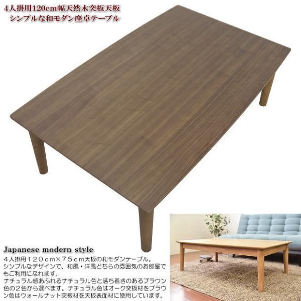 サイズ：幅１２００mm×奥行７５０mm×高３８０mm（重量：約１６.２ｋｇ）材質：天板：ウォールナット突板材（ブラウン色）/オーク突板材（ナチュラル色）/ＭＤＦ（芯材）フレーム： ラバーウッド無垢材カラー：ブラウン色×ナチュラル色の２色・４...