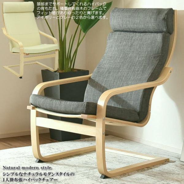 サイズ：幅６００mm×奥行８１０mm×高９６０mm（座面高：４２０mm）材質：（張地）ファブリック布地（クッション中材）ウレタンフォーム（フレーム）バーチ材突板積層合板カラー：（張地）アイボリー色・グレー色の２色（フレーム）ナチュラル色・さ...