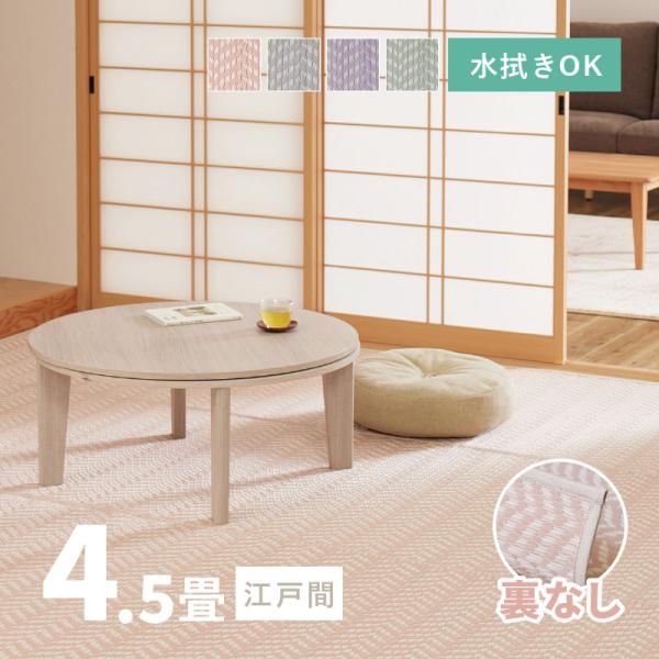 ■特徴カビ・ダニが発生しにくい素材で早期交換の手間を防いでくれます。■サイズ：約261×261cm■カラー：グリーン グレー ピンク パープル■厚み：約3〜5mm程度■素材：ポリオレフィン系複合樹脂（主原料：ポリプロピレン）双目織■水洗いO...