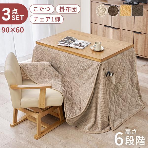 【発売日：2026年03月10日】ダイニングこたつテーブル「ミンカ」の3点セット。＜セット内容＞・こたつテーブル・掛け布団・チェア1脚■こたつテーブル【商品サイズ(約)】幅90×奥行60×高さ45/50/55/60/65/70cm【梱包サイ...