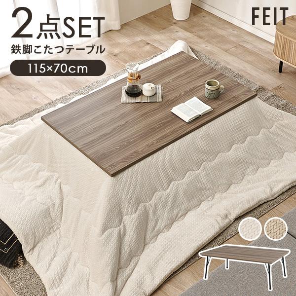 【発売日：2026年01月31日】無骨さとあたたかさを両立した、鉄脚こたつテーブル。スタイリッシュなブラックスチールの脚が、空間をほどよく引き締め、お部屋にモダンな雰囲気を添えます。ジャガード織りで立体的なケーブルニット柄を表現したおしゃれ...