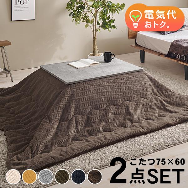 コンクリートのリアルな質感を再現したこたつテーブル「カルテス」モノトーンやインダストリアル系のお部屋にも合わせやすい、オールシーズ使える洗練されたデザインが特徴です。ひとり暮らしやワンルームのお部屋にも置きやすいコンパクトなサイズ感ですが、...