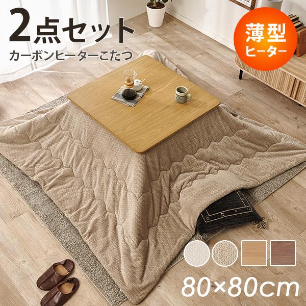 天然木のぬくもりを感じる突板天板に、スタイリッシュな斜め脚を組み合わせたデザイン。すっきりとした印象ながらも、素材の質感が空間にやさしい温もりを添えます。広々使えるフラットヒーター仕様で、足元もゆったり。冬はもちろん、オールシーズン快適に過...