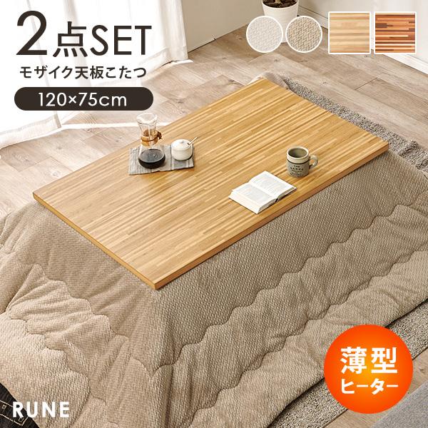 モザイク調の天板が目を惹く、スタイリッシュなこたつテーブル。木目の表情を活かした天板と、すっきりとした三角脚の組み合わせで、季節を問わずお部屋になじむデザインに仕上げました。足元には、広々と使える薄型フラットヒーターを採用。寝転んでもヒータ...