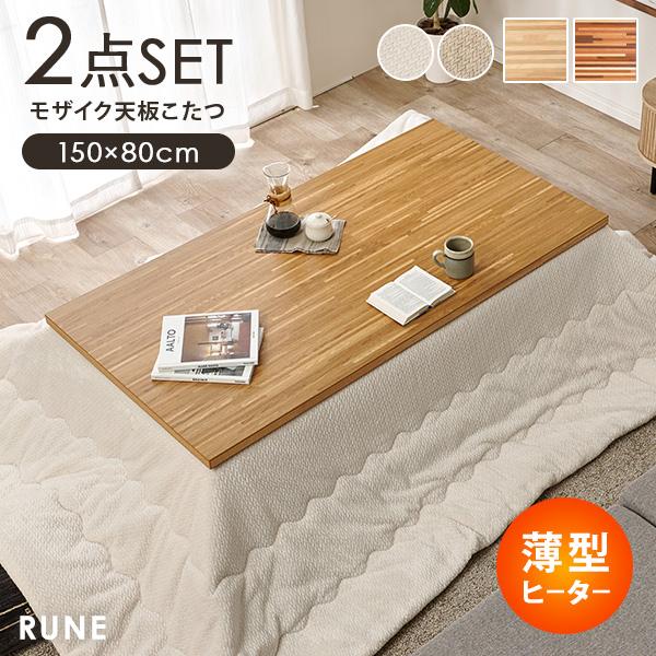 モザイク調の天板が目を惹く、スタイリッシュなこたつテーブル。木目の表情を活かした天板と、すっきりとした三角脚の組み合わせで、季節を問わずお部屋になじむデザインに仕上げました。足元には、広々と使える薄型フラットヒーターを採用。寝転んでもヒータ...