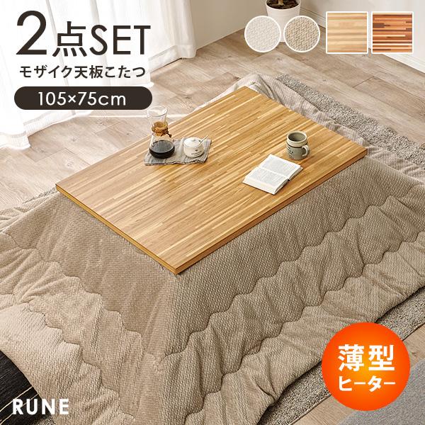 モザイク調の天板が目を惹く、スタイリッシュなこたつテーブル。木目の表情を活かした天板と、すっきりとした三角脚の組み合わせで、季節を問わずお部屋になじむデザインに仕上げました。足元には、広々と使える薄型フラットヒーターを採用。寝転んでもヒータ...