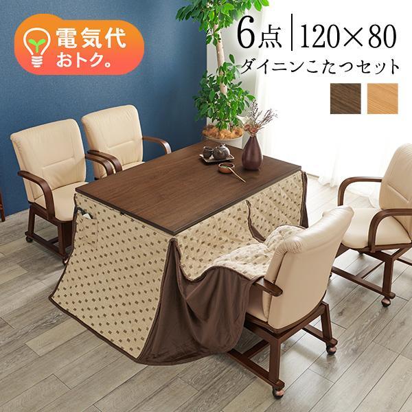 セミオーダーこたつシリーズ「趣(おもむき)」。こちらはこたつ・掛け布団・チェア4脚のセットページです。■こたつテーブル【商品サイズ(約)】幅120×奥行80×高さ64(69)cm【梱包サイズ/梱包重量(約)】(1)幅124×奥行85×高さ1...