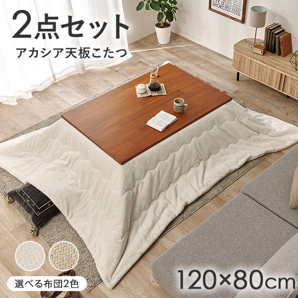 深みのあるブラウンと滑らかな木肌が上質な印象を与えるアカシア材の天板。落ち着いた褐色と、やさしい木の質感が心地よい空間をつくります。天板をしっかり固定できるネジ付きで、季節を問わず快適にお使いいただけます。セットの掛け布団はなめらかな手触り...