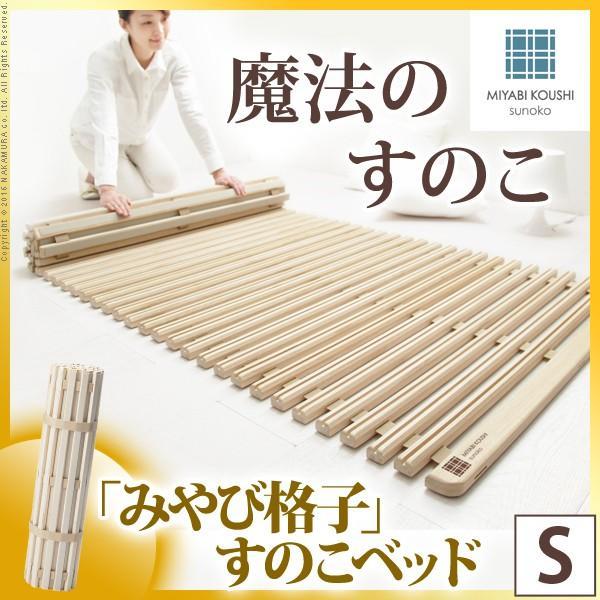 すのこベッド 折りたたみ シングル  みやび格子 すのこベット ロールタイプ【仕様】本体：天然木(桐)床接地面：ウレタン発泡ゴム◎完成品【サイズ】幅100x奥行200x高さ2cm重量：約7kg収納時サイズ：直径23cmすのこベッド 折りたた...