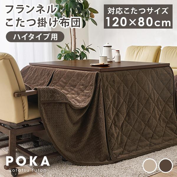ダイニング用こたつに特化した布団「ポカ」コードの通し穴や天板固定ネジ穴、リモコンを入れるポケット付き。立体的な編み模様がシンプルながらも無地とは一味違った、さりげないおしゃれを演出します。高密度なフランネル生地が空気をたっぷりと含み、あたた...