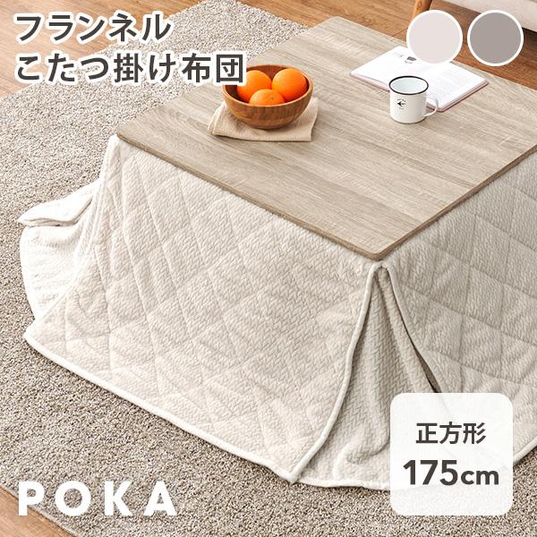 立体的な編み模様がシンプルながらも無地とは一味違った、さりげないおしゃれを演出します。高密度なフランネル生地が空気をたっぷりと含み、あたたかさを保ちます。かさばりやすいコーナー部分にスリットが入っているため、布団の広がりを抑えて圧迫感を軽減...