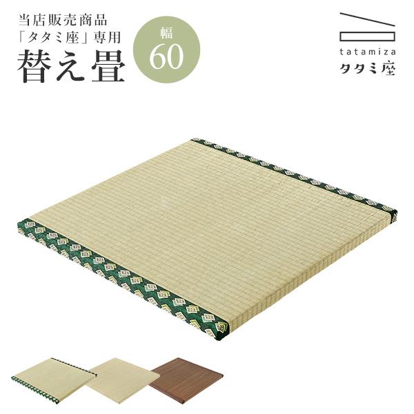 当店商品「タタミ座」の替え畳単品。【商品サイズ(約)】幅60×奥行60×厚み3cm【梱包サイズ(約)】62×62.5×6cm(4.2kg)【材質】い草【生産国】インドネシア【備考】・当店商品「タタミ座」専用の替え畳です。・「タタミ座」本体は...