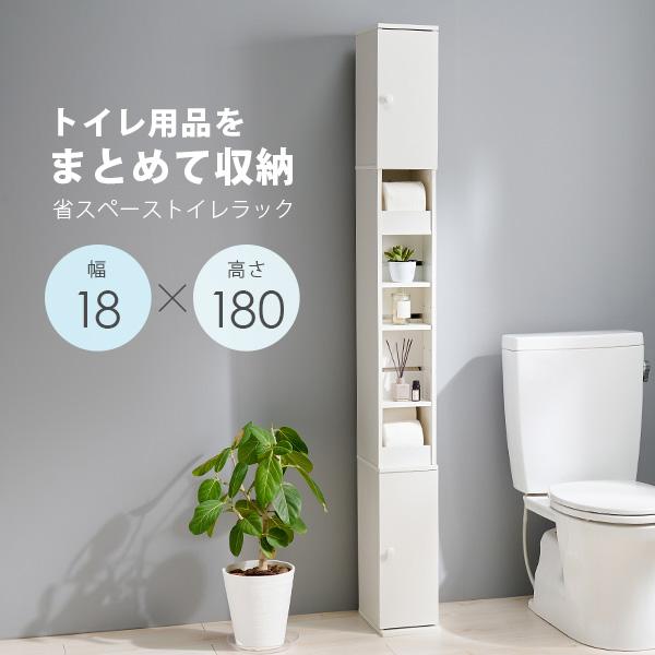 狭いトイレでも置ける、スリムハイトイレラック。わずか幅18cm×奥行29.5cmのスペースを有効活用。トイレットペーパーや掃除用品をたっぷり収納できます。ディスプレイ棚がついているので、雑貨やディフューザーを飾ることも。更にその後ろにはトイ...