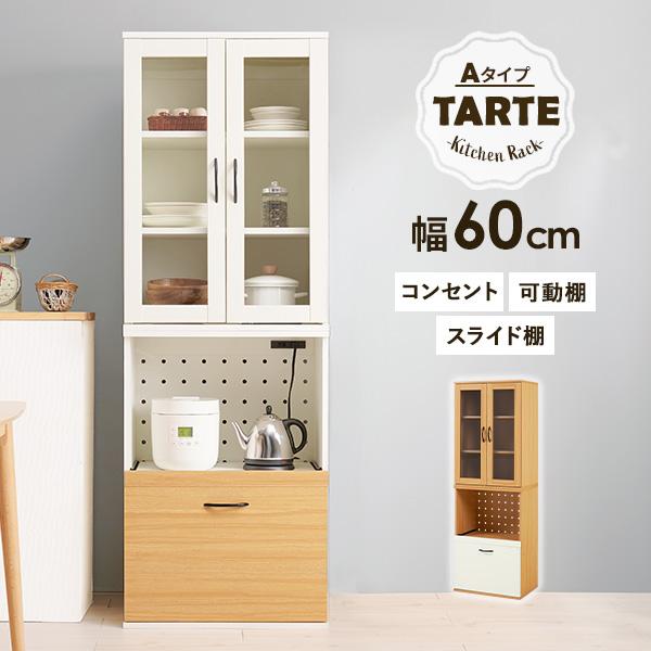 組み合わせを選べるカントリー調のキッチンラック「タルト」シリーズ。Aタイプの上段のガラス扉収納は、食器や鍋などの収納にぴったり。棚板は5段階で高さの調節が可能なので、お手持ちの食器や背の高い調理グッズなども収納できます。下段は、スライド式の...