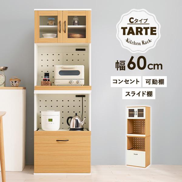 組み合わせを選べるカントリー調のキッチンラック「タルト」シリーズ。Cタイプの上段はガラス扉収納スペース。棚板は3段階で高さの調節が可能なので、お手持ちの食器や調理グッズに合わせて収納可能です。中央部分のスライド棚にはそれぞれ、2口コンセント...