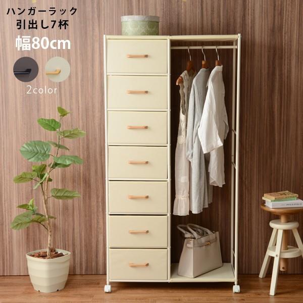 洋服や小物などを飾って収納できる「見せるハンガーラック」クローゼット代わりにもなります。掃除の時に移動がラクなキャスター付き。片側は小物などもしっかり収納できる引出し7杯付き。【サイズ】(約)幅80×奥行35.5×高さ155cm引出しの奥行...