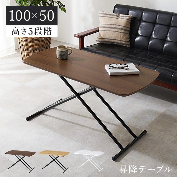 5段階の高さ調節が可能な昇降テーブル。高さ調節は工具不要で簡単。天板高さは33.5〜64.5cmまで調節できて、ローテーブルからハイテーブルまで対応可能です。座椅子やソファ、ダイニングチェアに合わせて使用することができます。天板は奥行きがス...