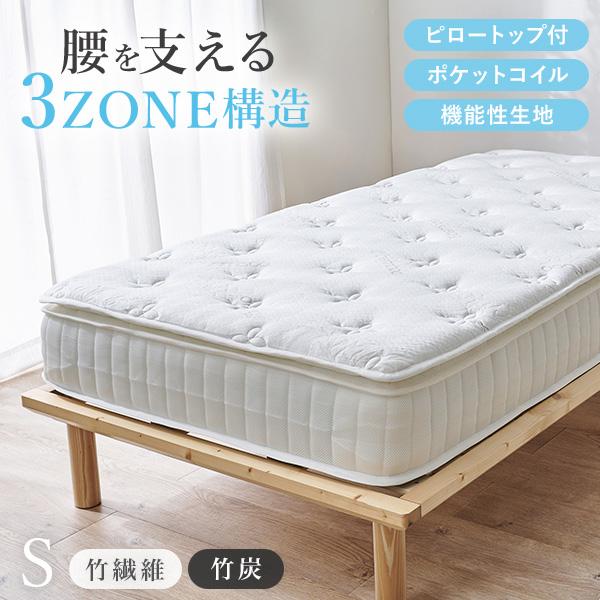 竹繊維混紡のポケットコイルマットレス「竹のちから」消臭・抗菌・温度調節など、優れた機能を持った安心の天然素材「竹」を取り入れたマットレス。吸湿性・速乾性に優れており、夏は涼しく冬は暖かく快適な眠りをサポートする「竹繊維」と、消臭・抗菌機能に...