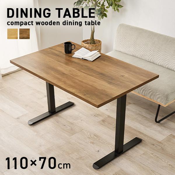 おしゃれなカフェ風のダイニングテーブル。2本のT字脚と天板のシンプルなデザイン。天板幅110cmとコンパクトなサイズ感で、一般的なダイニングテーブルより低い高さ66cm。ダイニングソファや低めの椅子と合わせてお使いいただけます。ナチュラルと...