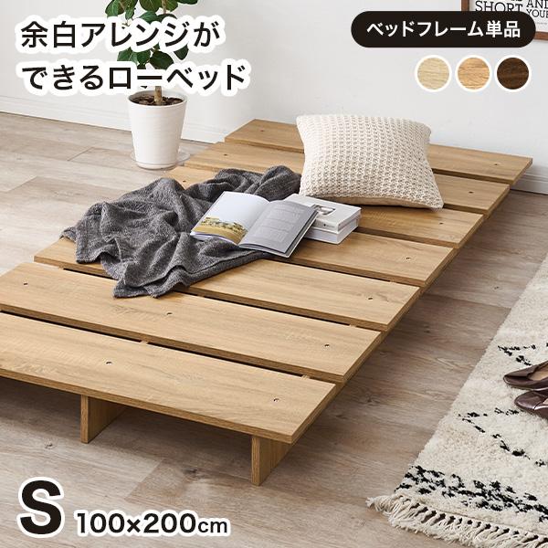 マットレスのサイズ次第で、ベッドまわりに余白をつくれるアレンジが楽しめるローベッド。あえて小さめのマットレスを合わせれば、サイドにスマホや本を置けるスペースが生まれ、お部屋をおしゃれに演出できます。ヘッドレスのすっきりとしたデザインと、床に...