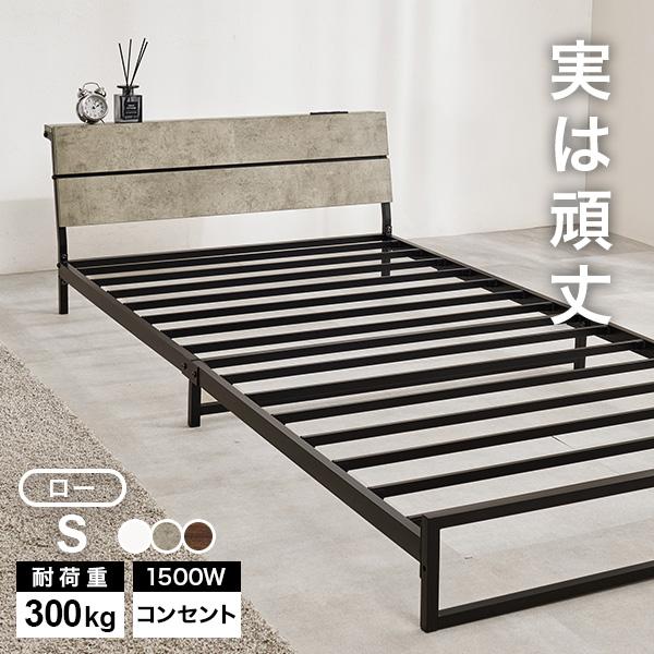 木目調のヘッドボード×スチールフレームの組み合わせがおしゃれなパイプベット。スッキリとしたデザインなので、お部屋に抜け感が生まれます。1人暮らしやワンルーム住まいにもおすすめ。耐荷重300kg相当の頑丈なつくりになっているので、子どもはもち...