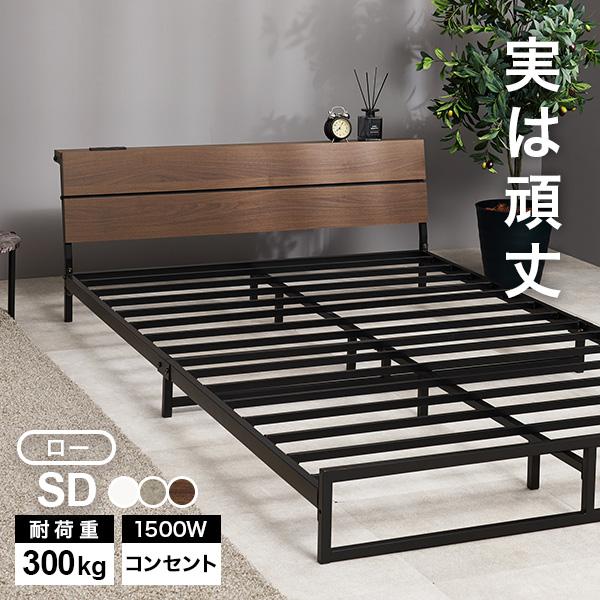 木目調のヘッドボード×スチールフレームの組み合わせがおしゃれなパイプベット。スッキリとしたデザインなので、お部屋に抜け感が生まれます。1人暮らしやワンルーム住まいにもおすすめ。耐荷重300kg相当の頑丈なつくりになっているので、子どもはもち...