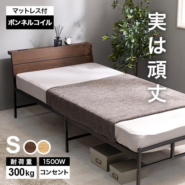 木目調のヘッドボード×スチールフレームの組み合わせがおしゃれなパイプベット。スッキリとしたデザインなので、お部屋に抜け感が生まれます。1人暮らしやワンルーム住まいにもおすすめ。耐荷重300kg相当の頑丈なつくりになっているので、子どもはもち...