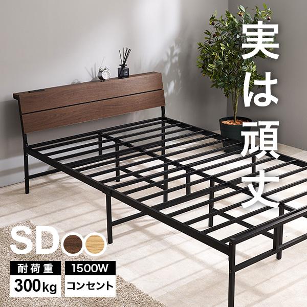 木目調のヘッドボード×スチールフレームの組み合わせがおしゃれなパイプベット。スッキリとしたデザインなので、お部屋に抜け感が生まれます。1人暮らしやワンルーム住まいにもおすすめ。耐荷重300kg相当の頑丈なつくりになっているので、子どもはもち...