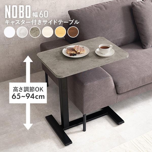高さを無段階で調節できるガス圧昇降式サイドテーブル「NOBO」レバーを握るだけで、高さ65〜94cmまで調節可能です。チェアやソファ、ベッドに合わせてちょうどいい高さで使えます。リビングや寝室、ダイニングルームなど様々なシーンで活躍。さらに...
