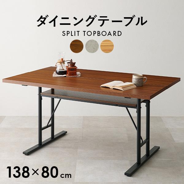 スタイリッシュなデザインのT字脚ダイニングテーブル。黒いスチールのフレームと、木目調・コンクリート調の天板で、スタイリッシュなデザイン。異素材ミックスでモダンな雰囲気に。天板の下に棚があるので、ティッシュやリモコンの収納におすすめです。T字...