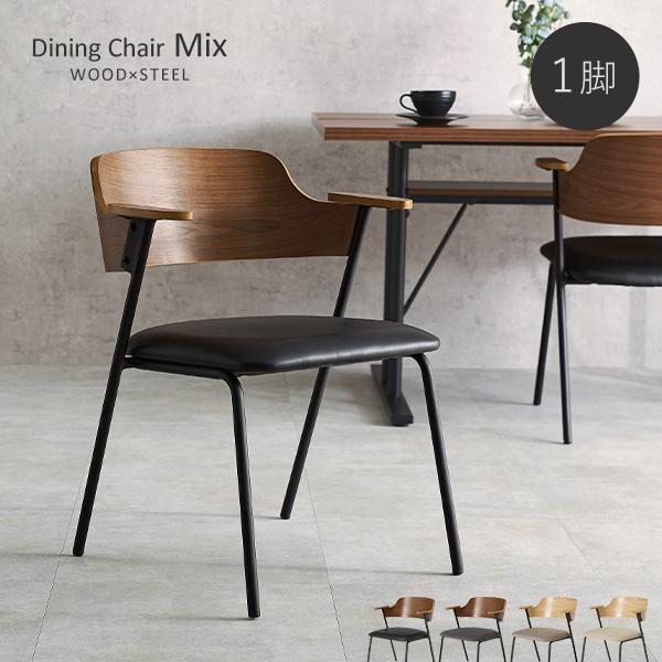 ナチュラルな木目と鉄のブラックフレームで異素材を楽しめるチェア。背面から見てもアッシュの木目が映える美しいデザイン。高級感のあるおしゃれなビジュアルになっています。立ち座りがしやすい便利なハーフサイズの肘置きや、座面のサイズや背もたれなど、...
