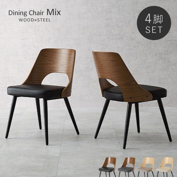ナチュラルな木目と鉄のブラックフレームで異素材を楽しめるチェア4脚セット。背面から見てもアッシュの木目が映える美しいデザイン。高級感のあるおしゃれなビジュアルになっています。座面のサイズや背もたれなど、座り心地の良さを追求して設計しました。...