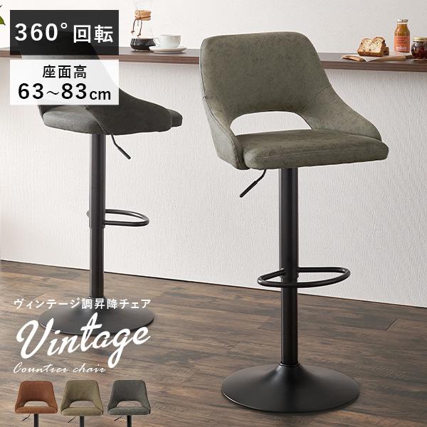 ヴィンテージ感あふれるデザインがおしゃれなレザー調でマットな質感のカウンターチェア。雰囲気のあるカフェやバーのような空間が作れます。ガス圧式で自由に高さ調節が可能。調節レバーを引くだけで簡単にお好みの高さに。長時間座っても疲れにくいフットレ...