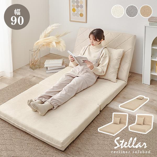 広げるだけでベッドにもなるソファベッド「Stella ステラ」普段はコンパクトソファとして使えて、ワンルームやひとり暮らしのお部屋にもぴったり。家族や友人などの急な来客時には背もたれを伸ばして簡易ベッドとして活躍します。うたた寝をしたい時に...