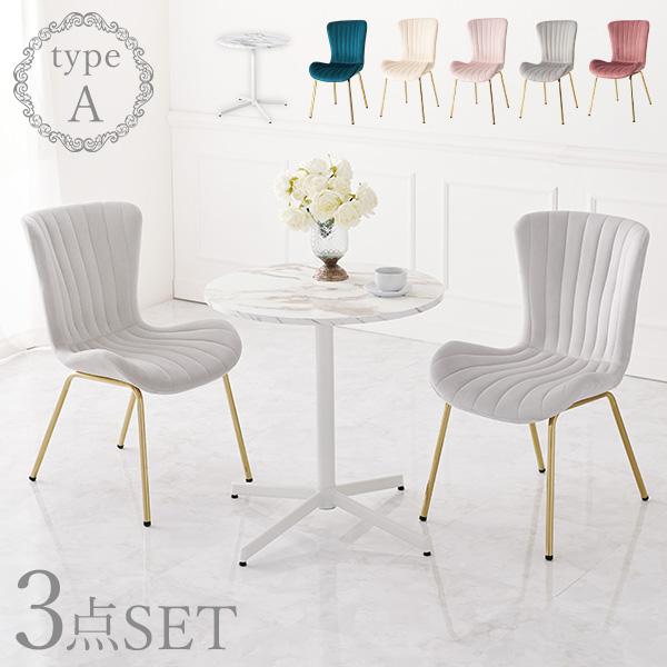 大理石調カフェテーブルとベロア調チェア2脚の3点セット。天板のサイズは直径65cm。狭いお部屋においても圧迫感がなく、一人暮らしにもちょうどいいサイズ感。食卓や作業机としても幅広く活躍します。貝殻をモチーフにしたシェル型の背もたれと座面がオ...