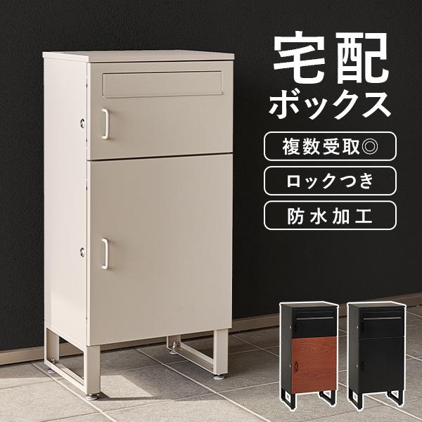 荷物の受け取りのストレスを解消！複数受取可能な宅配ボックス。外出中や手が離せないときも、大切な荷物を安全・スマートに受け取れます。ガルバナイズド処理＆粉体塗装による高い耐久性で、雨や風にも強く、屋外設置も安心。扉は押すだけで簡単にロックでき...