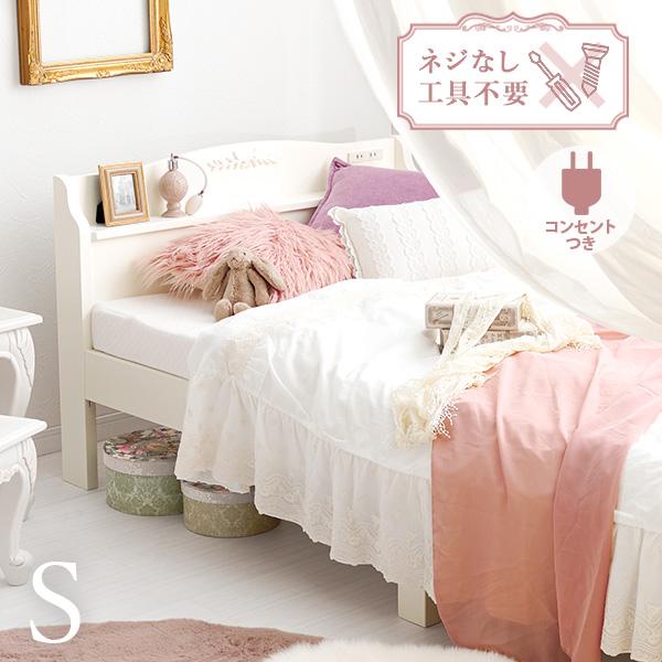 工具不要で女性でも簡単に組み立てできるシンプルでエレガントなデザインのすのこベッド。耐荷重が約200kgなので、強度にも安心してお使いいただけます。宮棚とコンセントが付いているので枕元で携帯の充電もできます。ベッド下にスペースがあるので、収...