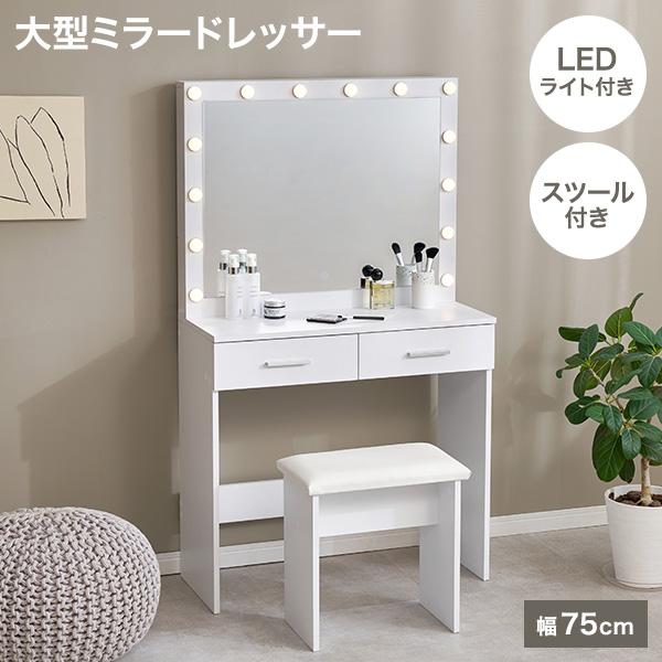 大きな鏡でしっかり全体を映したい方に。幅64.5cmのワイドミラーを採用したドレッサー。顔まわりだけでなくヘアセットやコーデ確認まで見やすく、毎日の身支度が快適に。LEDライト付きで明るくクリアに映ります。奥行33cmのスリム設計なのでワン...