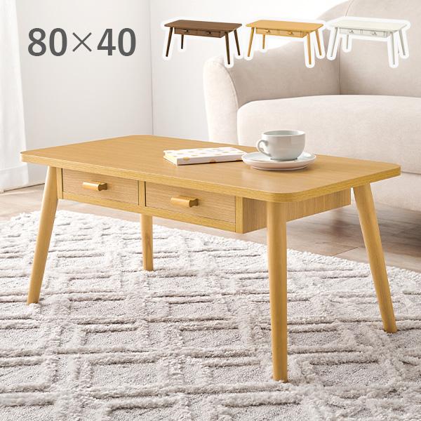 洗練されたシンプルなデザインの引き出し付きローテーブル【スクエアタイプ】両面から取り出しが可能な引き出しが2杯付いているので、リモコンや筆記用具、メガネなどの小物などを収納でき、散らかりがちなリビングもスッキリと整理整頓できます。コンパクト...