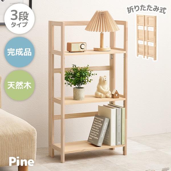 必要なときにパッと開いて使えて、不要になったらコンパクトにしまえる折りたたみ式ラック。厚さ5cmまで小さく折りたためて、軽量なため場所を取らず、移動もラクラク。棚の高さにゆとりがあるため、A4サイズのファイルや雑誌など収納可能。背面には落下...