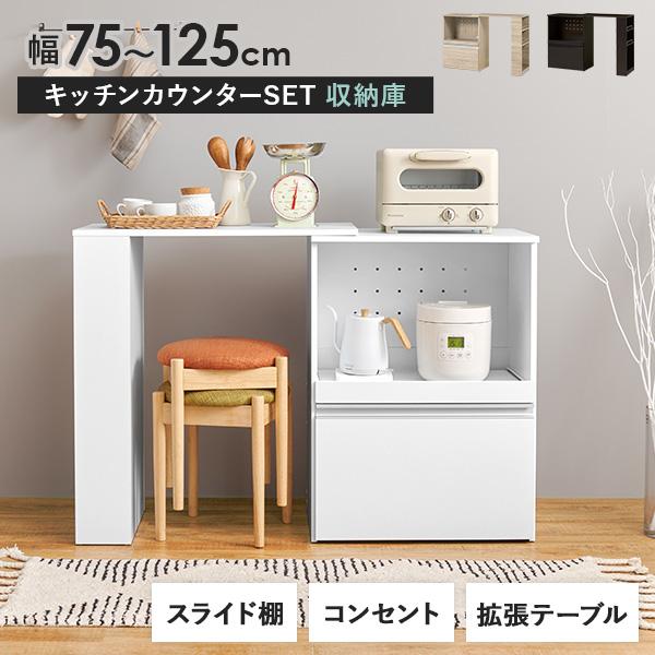 すっきりとしたデザインでどんなお部屋にも馴染みやすいキッチンカウンター「ファインド」。キッチンカウンターに拡張テーブルがついたお得なセット。2lペットボトルも収納できる、キャスター付き収納庫タイプ。コンパクトだけど多機能な収納が備わっており...