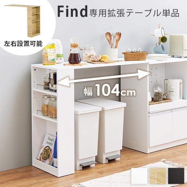 当店商品「Flat」に合わせて使える拡張テーブル。収納・作業スペースが広がります。乗せるだけの簡単設置で、左右どちらにも置いていただけます。部屋の広さや収納するものに合わせて調節できてとっても便利。※別売りの専用カウンターと合わせてお使いく...