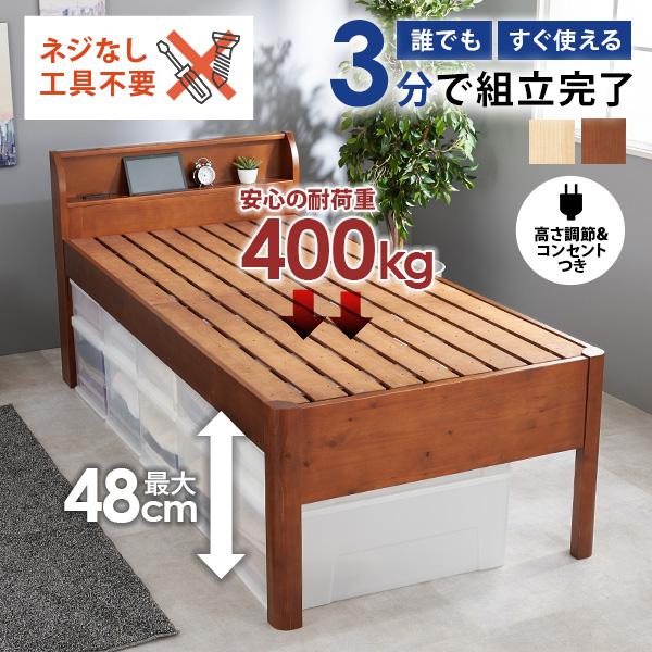 工具不要＆面倒な組立て不要！で一人暮らしの新生活にもピッタリな「すのこベッド」コンパクトな梱包なので引っ越しの時にも搬入がらくらく！ワンルーム、賃貸住宅、ひとり暮らしにオススメです。シンプルなデザインながらベッド下収納もできるスペースも確保...